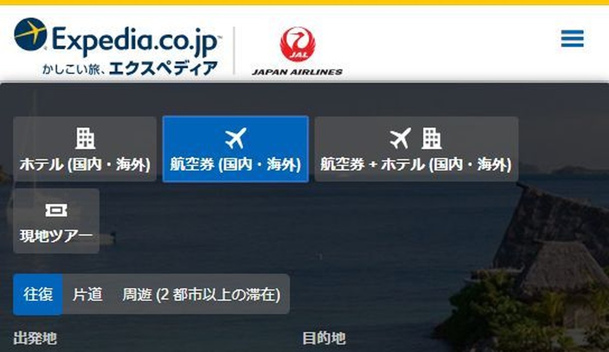 色々あるExpediaのクーポンを試してみた | freeSIM.tokyo