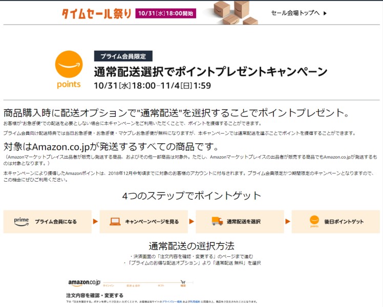 Amazonがついに通常配送でポイント付与。おまとめ割引もやってよ！ | freeSIM.tokyo