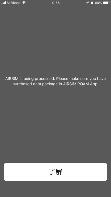 iPhoneのAIRSIMの利用設定・機種変更方法 | freeSIM.tokyo